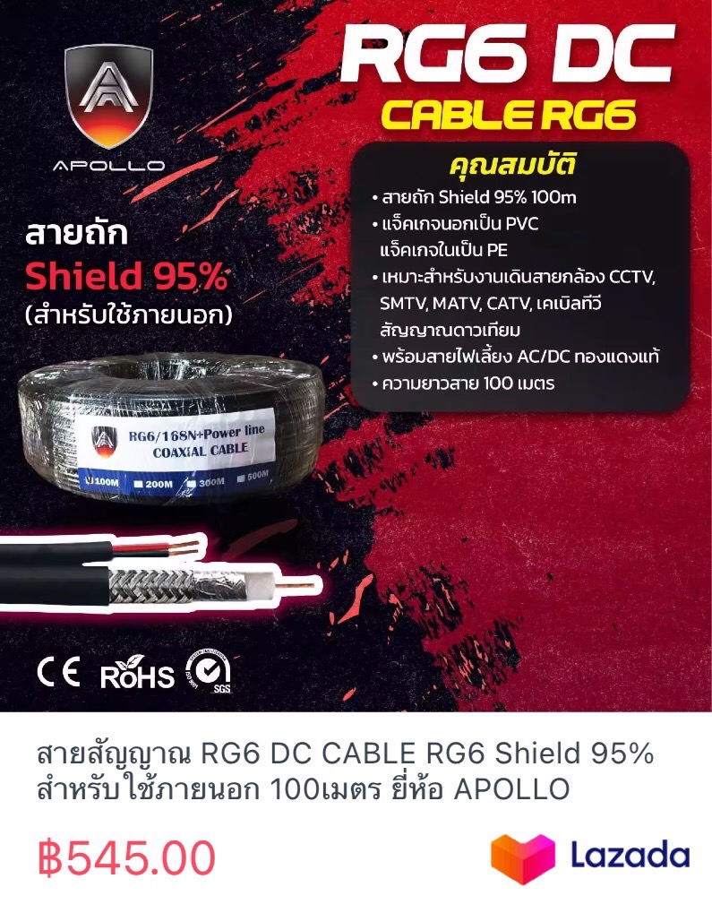 สายสัญญาณ RG6 DC CABLE RG6 Shield 95% สำหรับใช้ภายนอก 100เมตร ยี่ห้อ APOLLO | Lazada.co.th