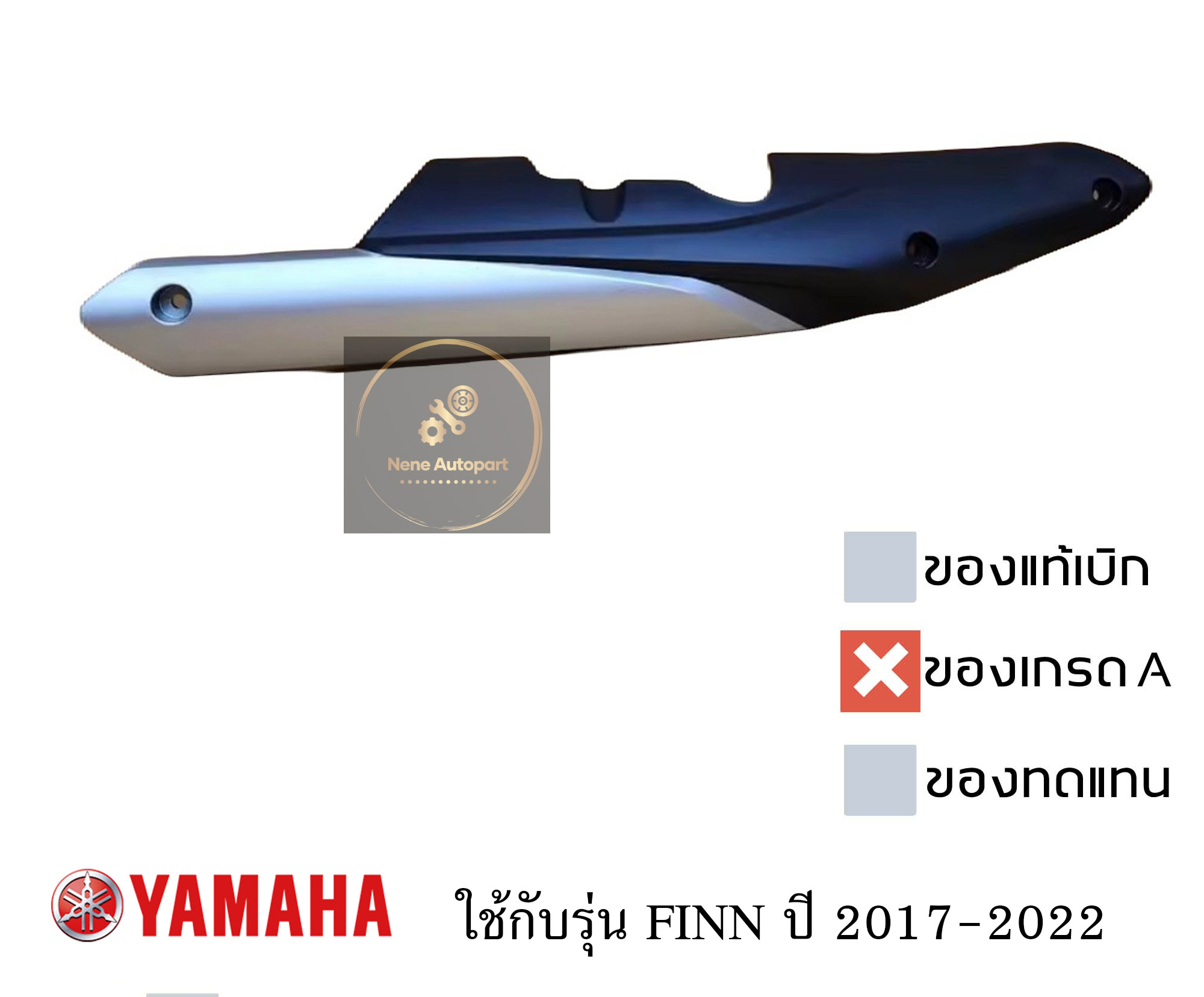ครอบท่อ / เเผ่นกันร้อนท่อไอเสีย ยามาฮ่า ฟินน์ 115i 115-I YAMAHA FINN ปี ...