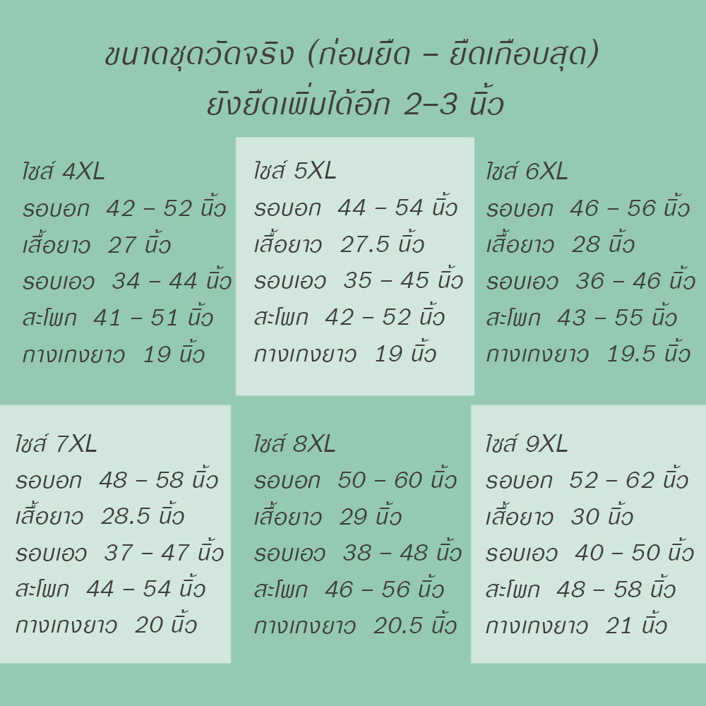 ชุดว่ายน้ำชายไซส์ใหญ่ (เสื้อกางเกง) 4XL-7XL เสื้อกางเกง ลายตะเข็บสี ชุดมี 2 สี สีน้ำเงิน สีดำ ...