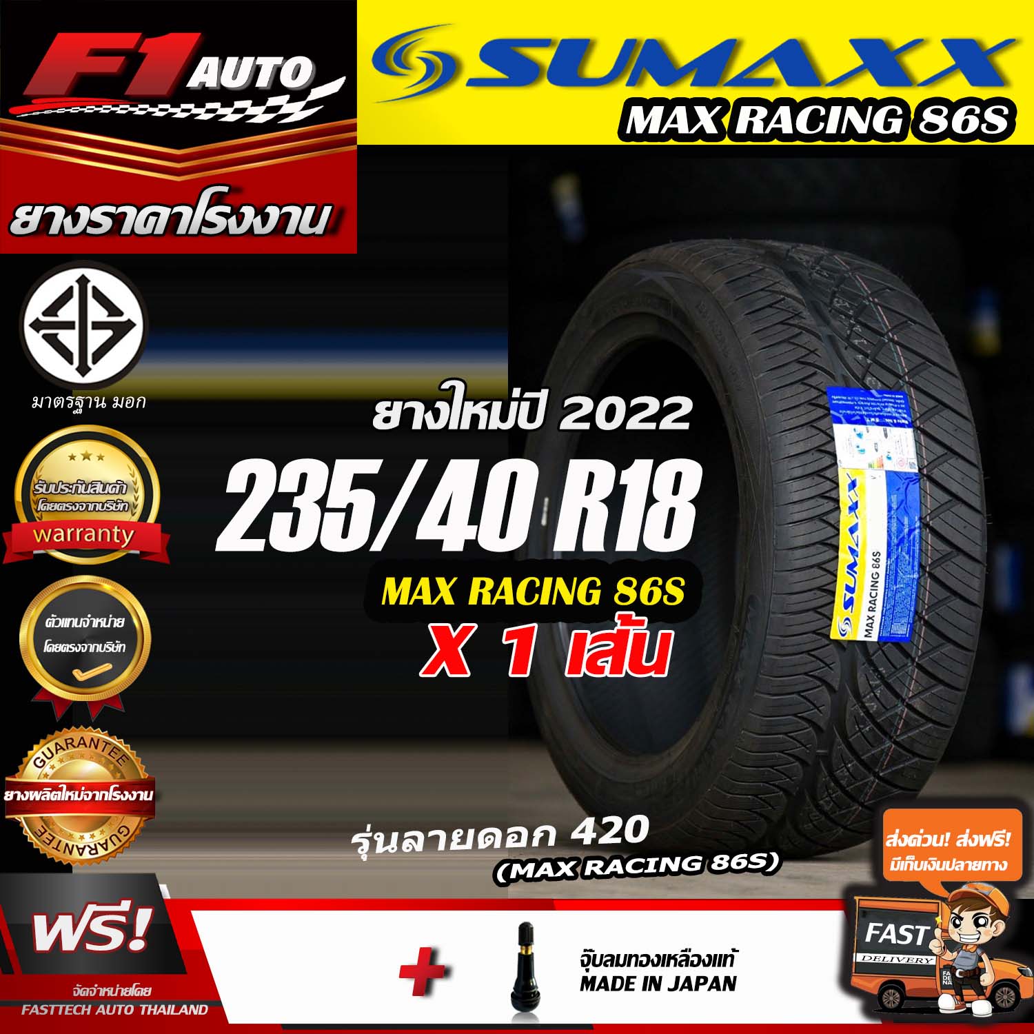 [ส่งฟรี!!] sumaxx 235/40R18 รุ่น SUMAXX MAX RACING 86S (ลาย420) ยางใหม่ ...