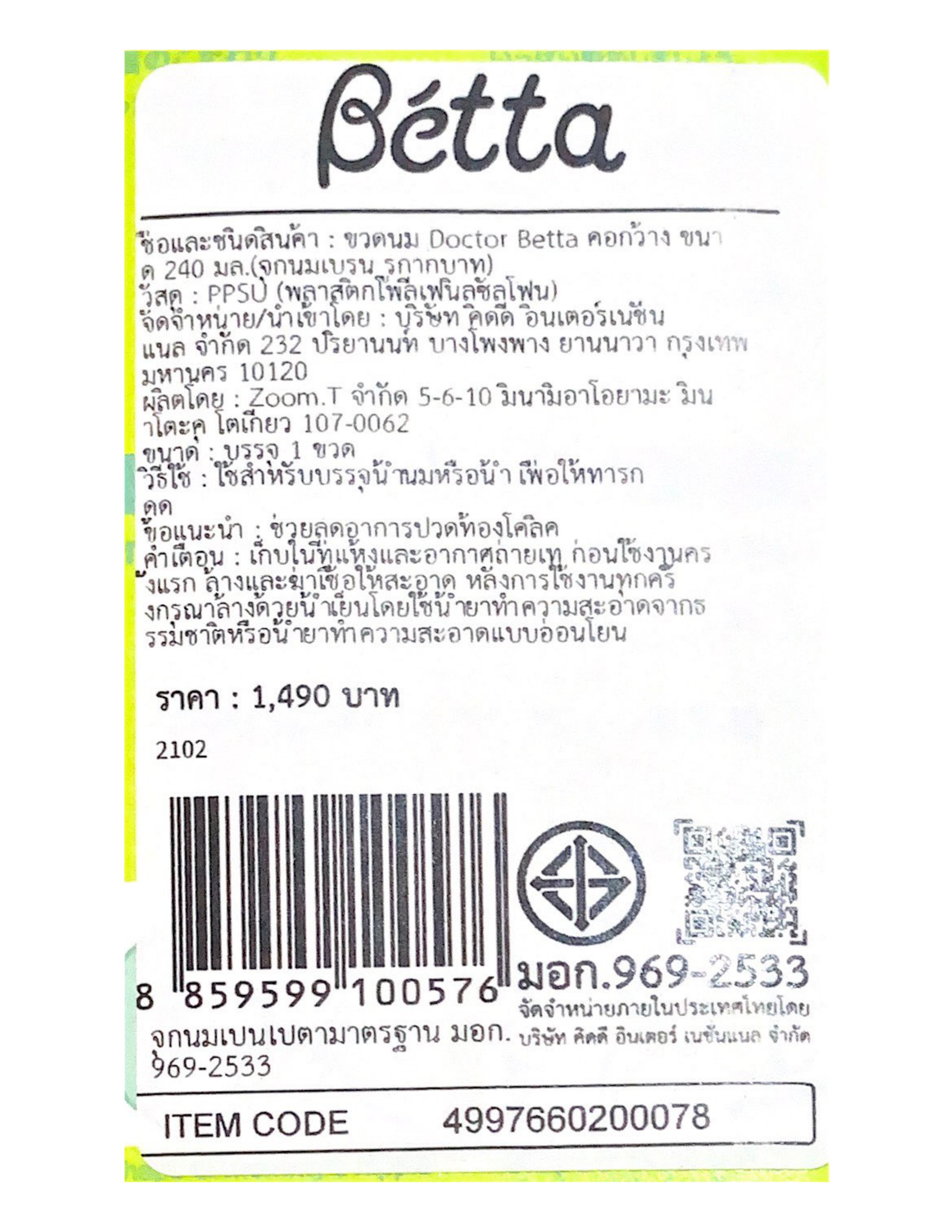 Dr.Bétta Baby Bottle Brain Wide Neck WS2 - 4 Colors 240ml (PPSU) ขวดนมคอกว้าง บรรจุพร้อมจุกนม ...