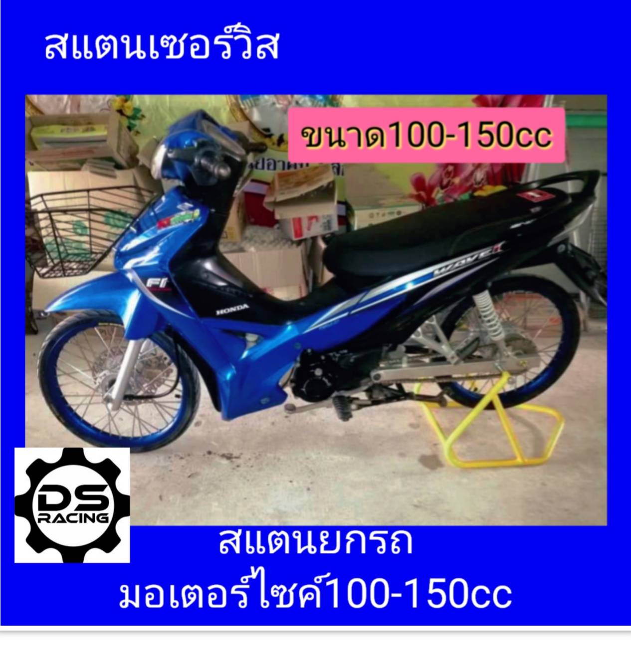 แสตน สแตนเซอร์วิส สแตนยกรถมอเตอร์ไซค์ ขนาด 100-150Cc เกรดA 7หุน หนา 1.5 มม.( มีสปริงปรับระดับได้ ...