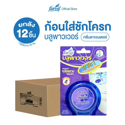 (12ก้อน / 24ก้อน) ฟาร์เซ็นท์ ก้อนดับกลิ่น โถสุขภัณฑ์ 65 ก. - Farcent ...