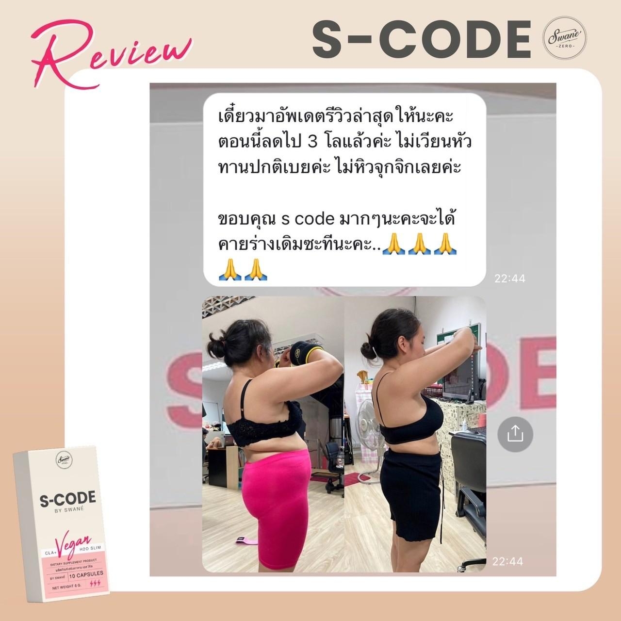โปร2แถม2???? Swane เซ็ทเอวเอส S-code ตัวช่วยคุมหิว โคตรลด เร่งเผาผลาญไขมัน 4 เท่า คุมหิว อิ่มนาน ...