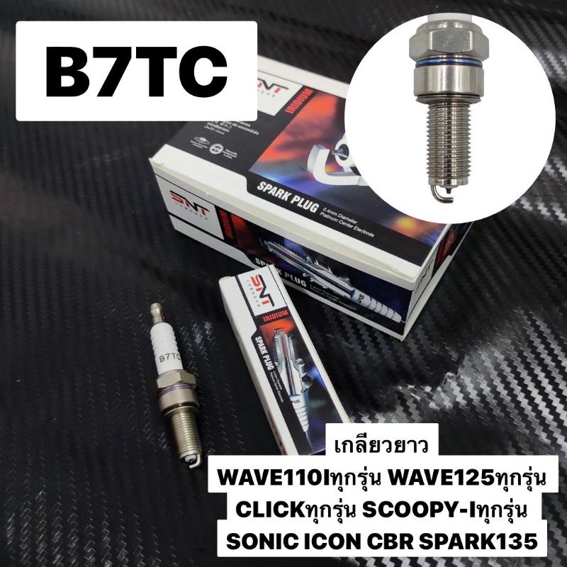 มอไซค์เวฟ wave หัวเทียนเข็มแต่ง อิลีเดียม SNT ญี่ปุ่นแท้100 10หัว เวฟ ...