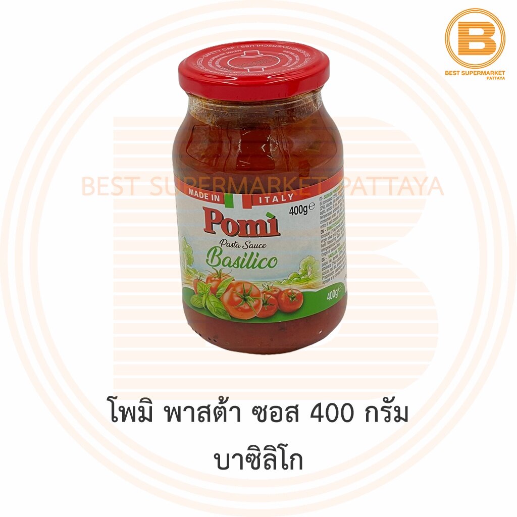 โพมิ พาสต้า ซอส 400 กรัม Pomi Pasta Sauce 400 g. | Lazada.co.th