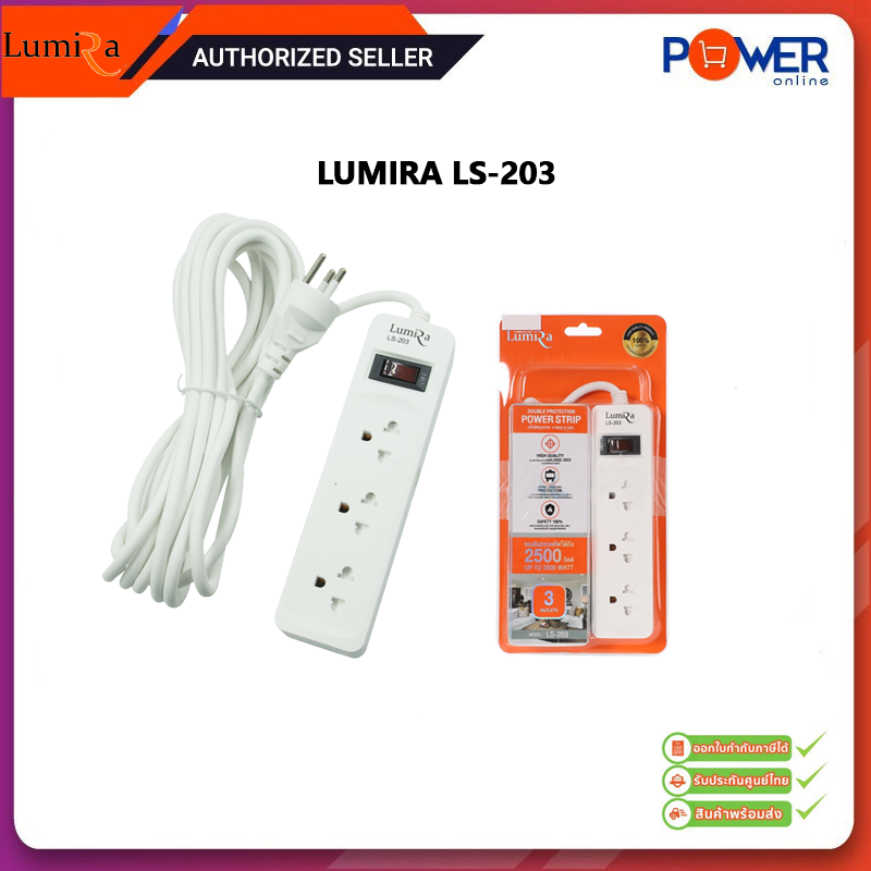 ปลั๊ก Lumira LS-203 3 ช่อง, 1 สวิทช์, สายยาว 3เมตร รับประกัน 3 ปี ...
