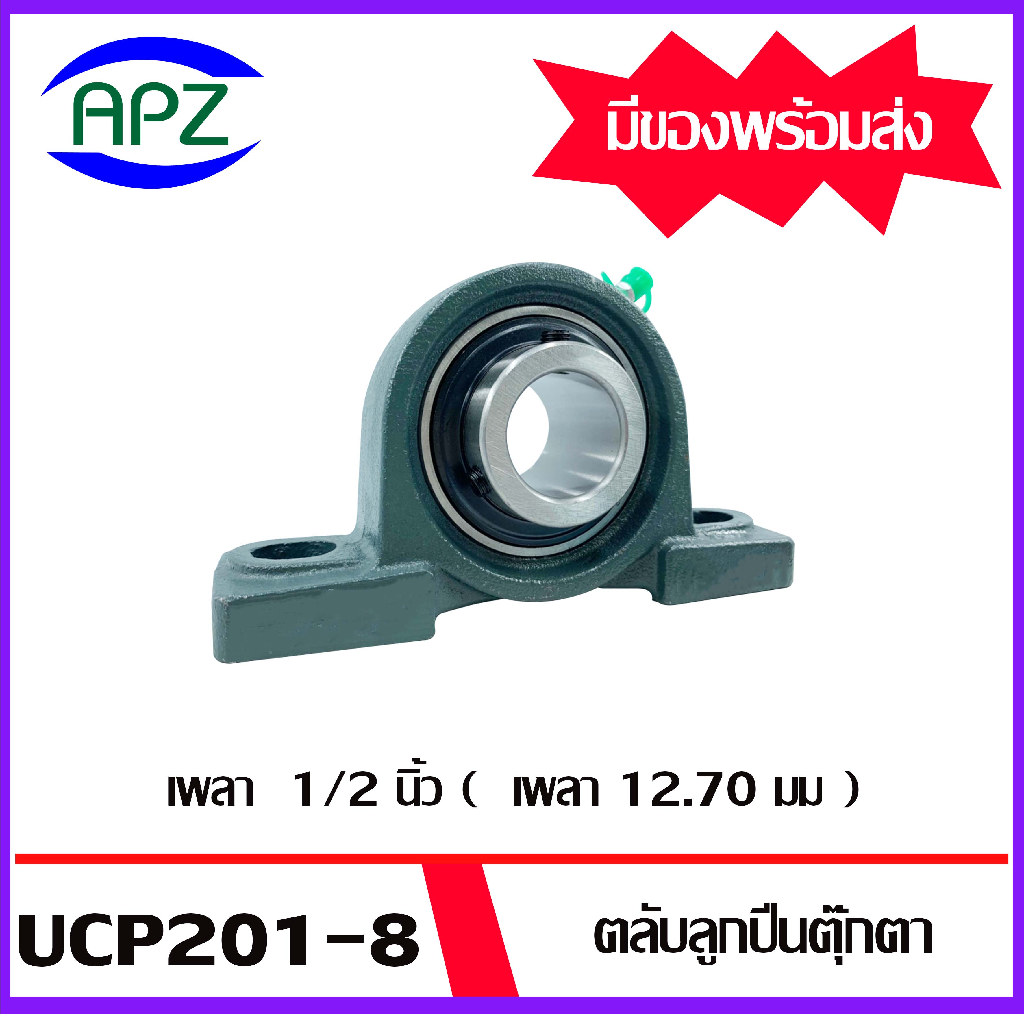 UCP201-8 Bearing Units ตลับลูกปืนตุ๊กตา UCP 201-8 เพลา 1/2 นิ้ว ( เพลา ...