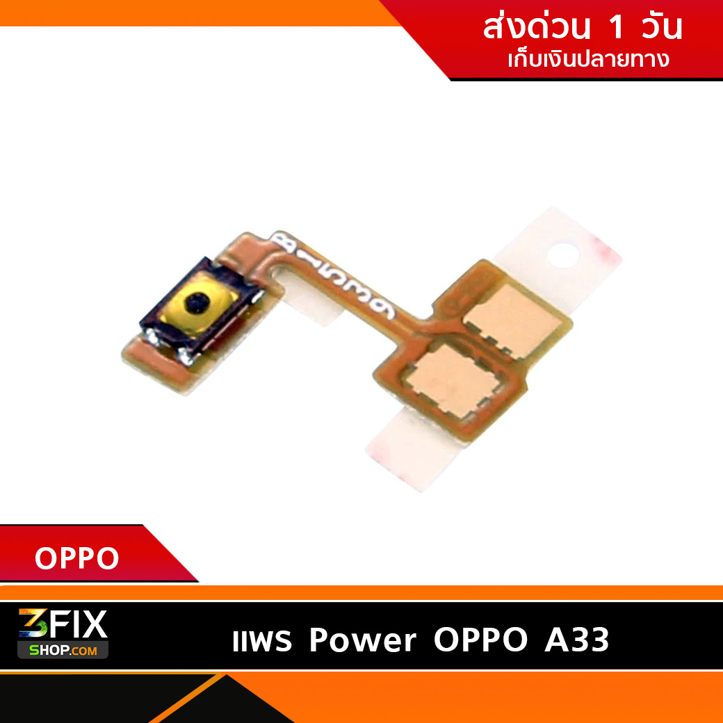 อะไหล่มือถือ สายแพร Power OPPO / A83 / A33 / A37 / A3s/R9 - ช้อปปิ้ง ...