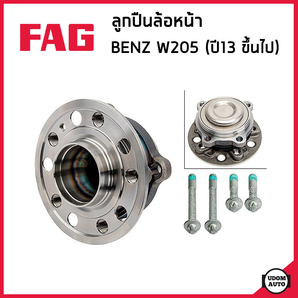 BENZ W205 ลูกปืนดุมล้อหน้า ลูกปืนดุมล้อหลัง ดุมล้อ ลูกปืนล้อ เมอซิเดส ...