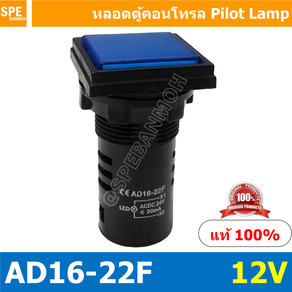 [ 1 ชิ้น ] AD16-22F หลอดไฟ 12V สีน้ำเงิน Blue หลอดตู้คอนโทรลสี่เหลียม ...