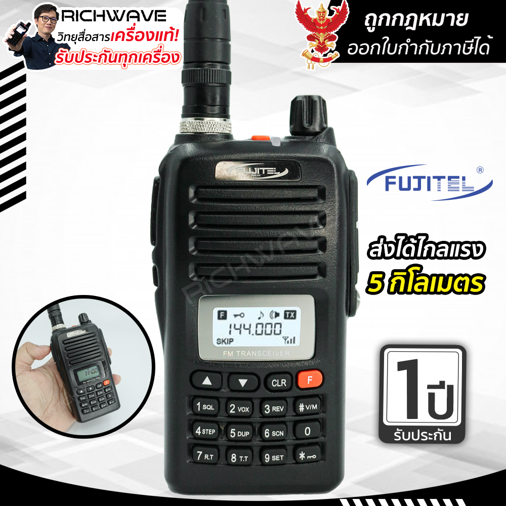 Fujitel FB-146 (ออกใบกำกับภาษีได้) วิทยุสื่อสาร เครื่องถูกกฎหมาย 5 วัตต์ สำหรับวิทยุสมัครเล่น ...