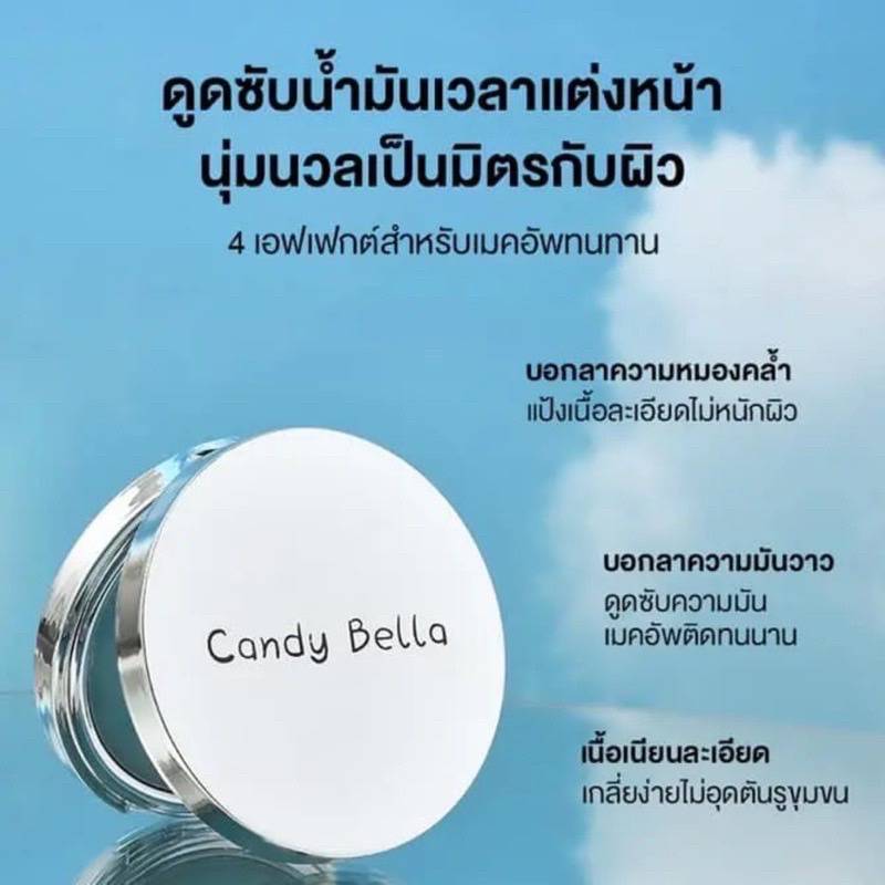 C.200. แป้งบลู Candybella แป้งไร้แป้ง แป้งบลูบล็อค แป้งเนื้อฟิล์ม แป้งเนื้อเจล บล็อกความมันบนผิว ...