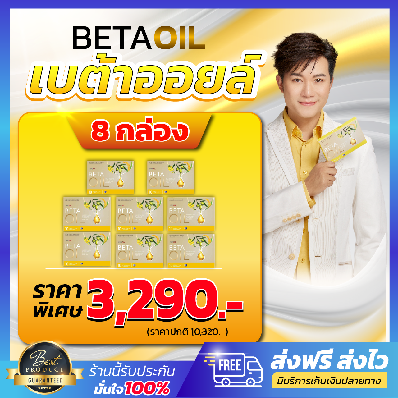 [ ส่งไว ส่งทุกวัน ส่งฟรี] beta oil เบต้าออย เบต้าออยล์ betaoil (1กล่อง 10แคปซูล) เบต้าออยล์แท้ ...
