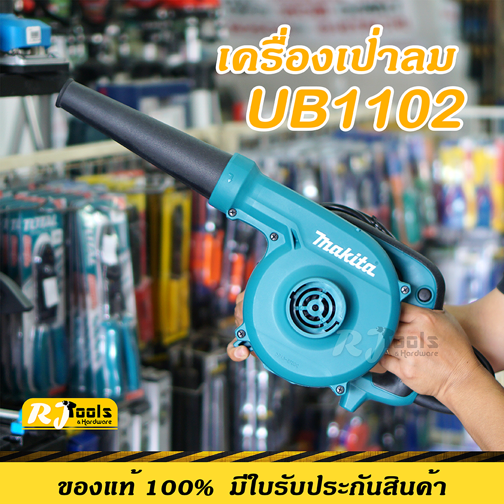 เครื่องเป่าลม (Blower) Makita รุ่น UB1102 เป่าได้ ดูดได้ | Lazada.co.th
