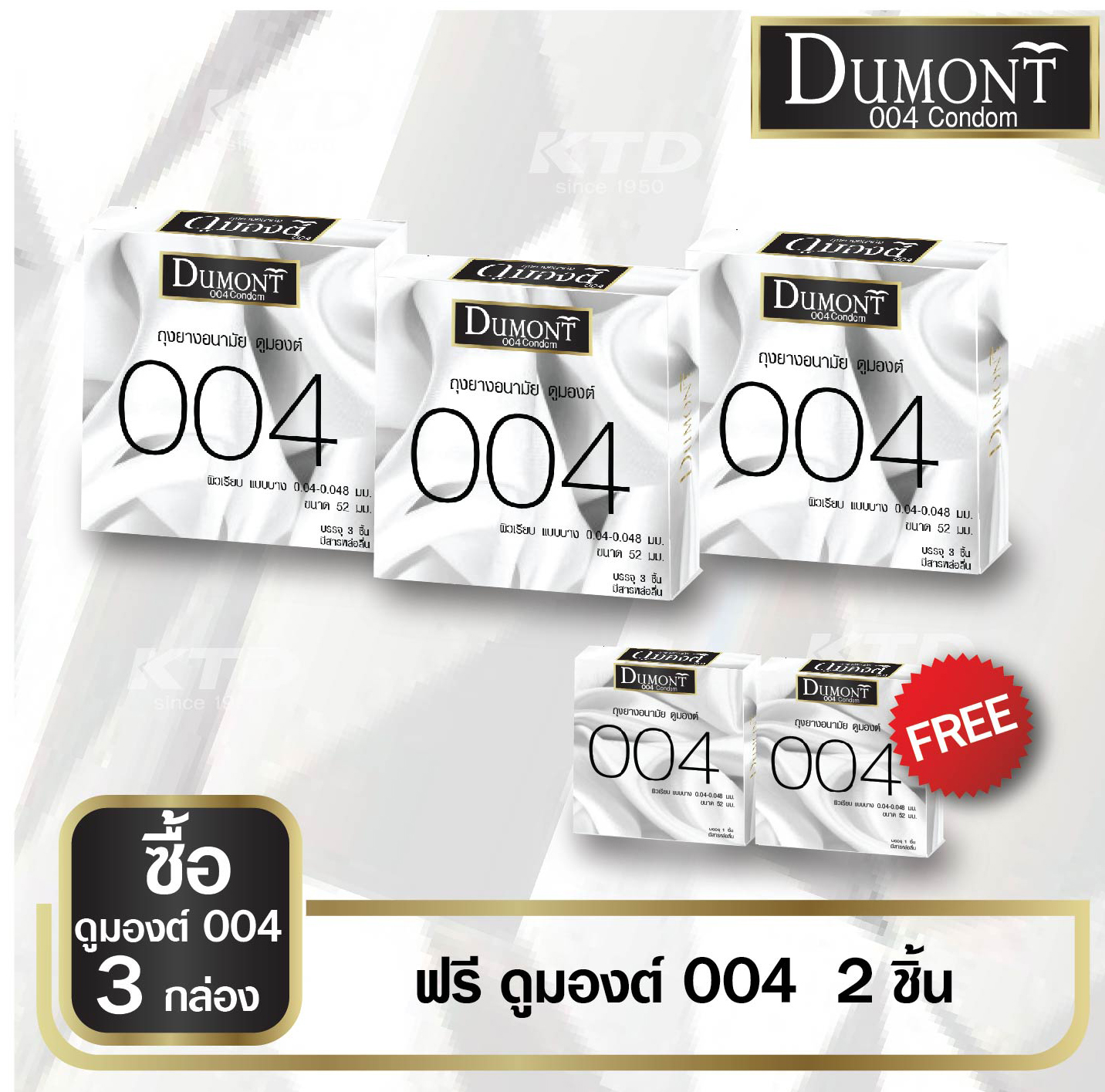 ใหม่ล่าสุด!! ถุงยางอนามัยแบบบาง Dumont 004 3 กล่องแถมอีก 2 ชิ้น | Lazada.co.th