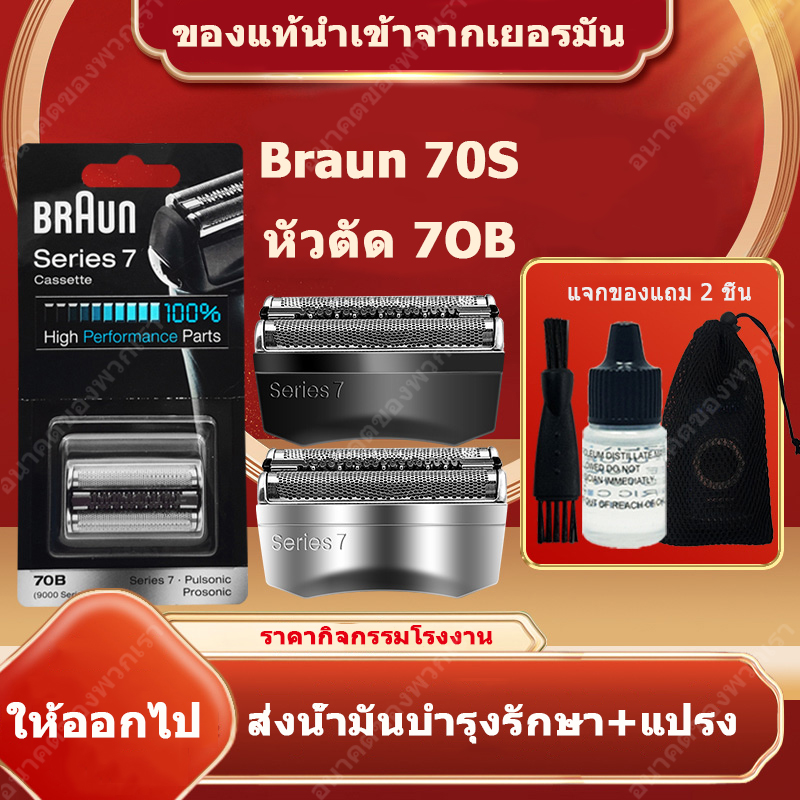 Braun 70 Series 7 ใบมีดโกน เครื่องโกนหนวด ใบมีดคัทเตอร์ 70B 70S ที่โกน ...