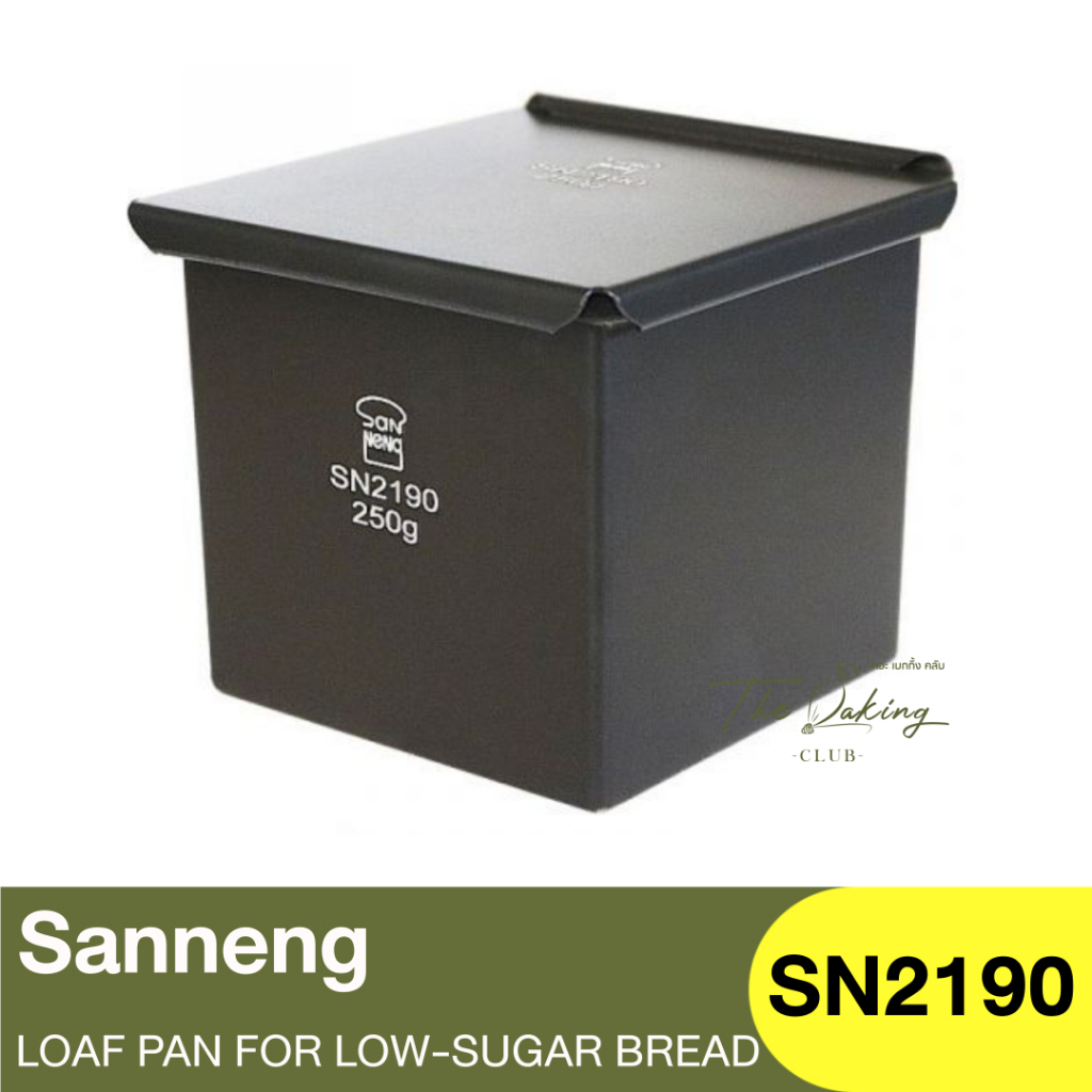 แซนเน็ง พิมพ์อบขนมปัง+ฝาเลื่อน Sanneng Loaf Pan For Low-Sugar Bread 250g / SN2190 / กล่อง ...
