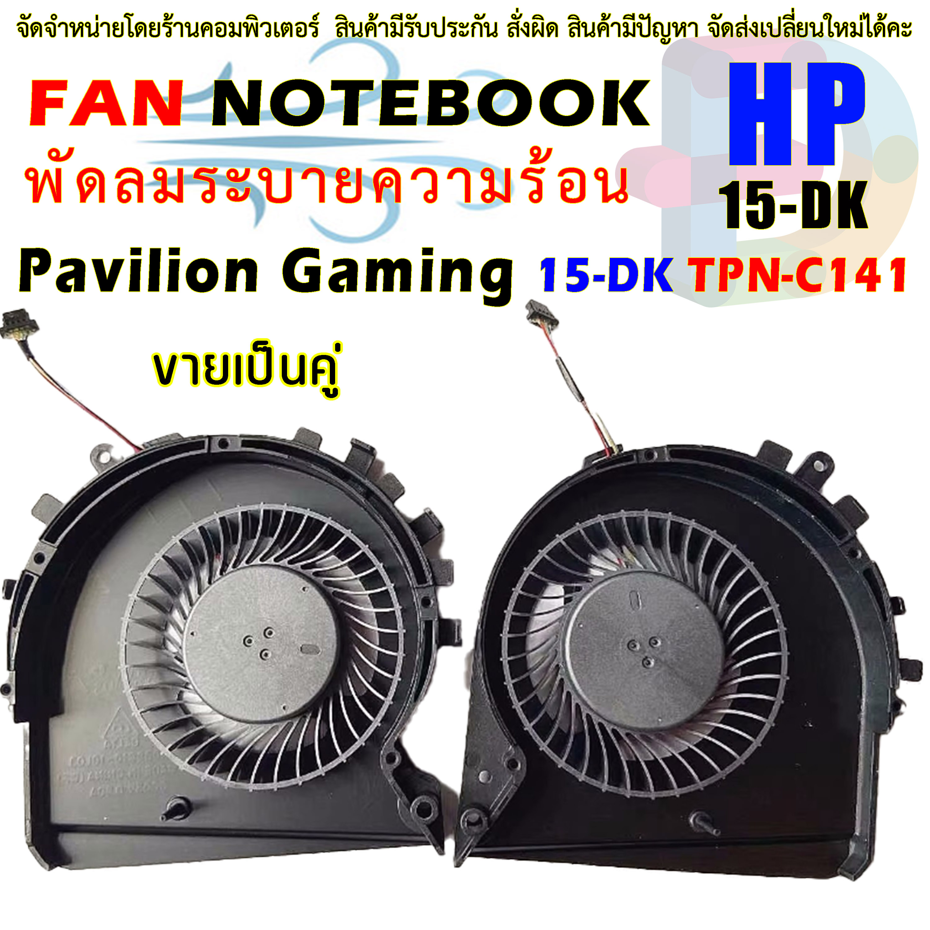CPU FAN พัดลมโน๊ตบุ๊ค พัดลมระบายความร้อนสำหรับ HP Pavilion Gaming 15-dk ...