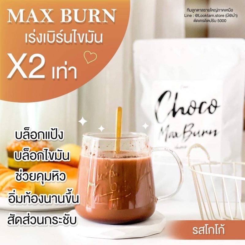 กาแฟเม็ดเบีร์น Max Burn พร้อมส่งค่ะ | Lazada.co.th