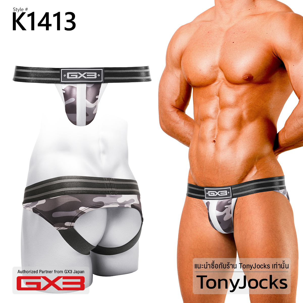 กางเกงในชาย GX3 Underwear Gloss Touch DX Mono Tone Jock Jockstrap - Camouflage Grey By TonyJocks ...