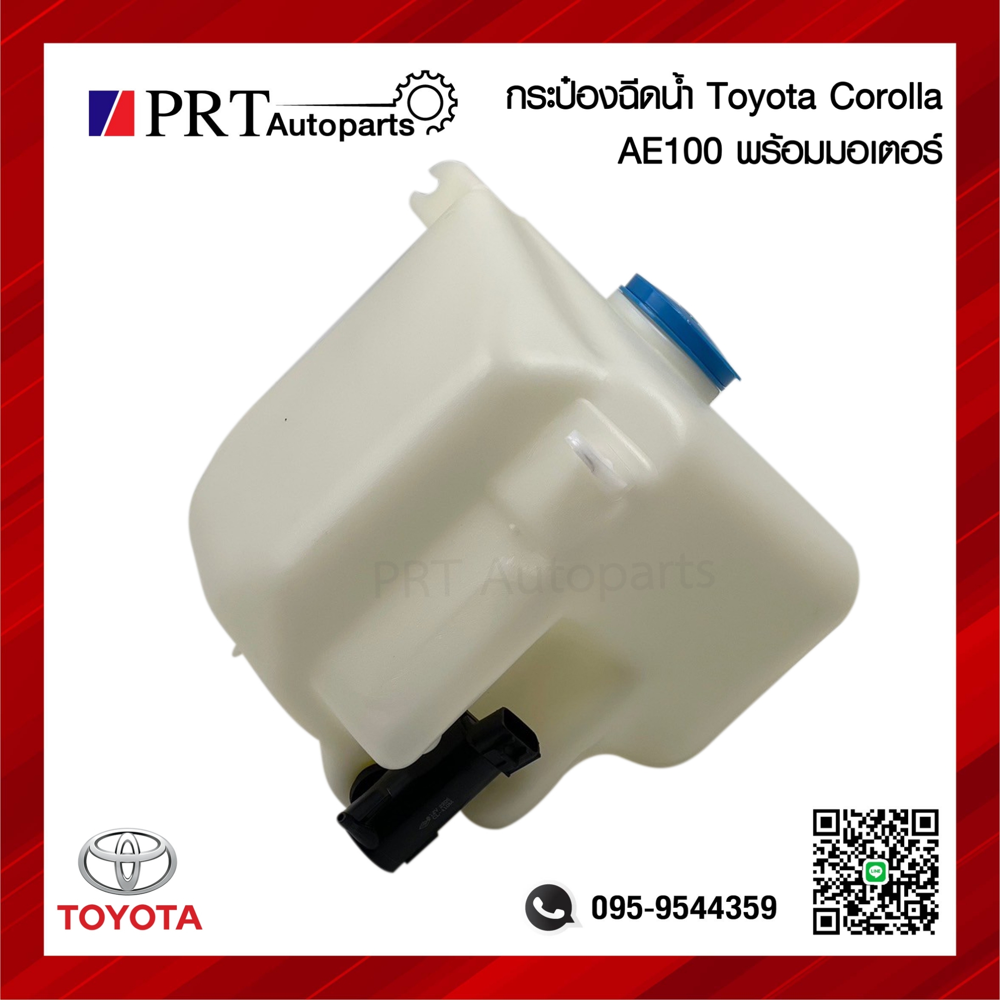 กระปุกฉีดน้ำ กระป๋องฉีดน้ำ หม้อฉีดน้ำ TOYOTA COROLLA AE100 / AE101 ...