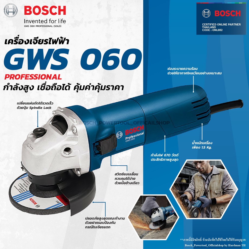 โปรแรง BOSCH GWS 060 เครื่องเจียรไฟฟ้า บ๊อช Professional ของแท้ ประกัน ...