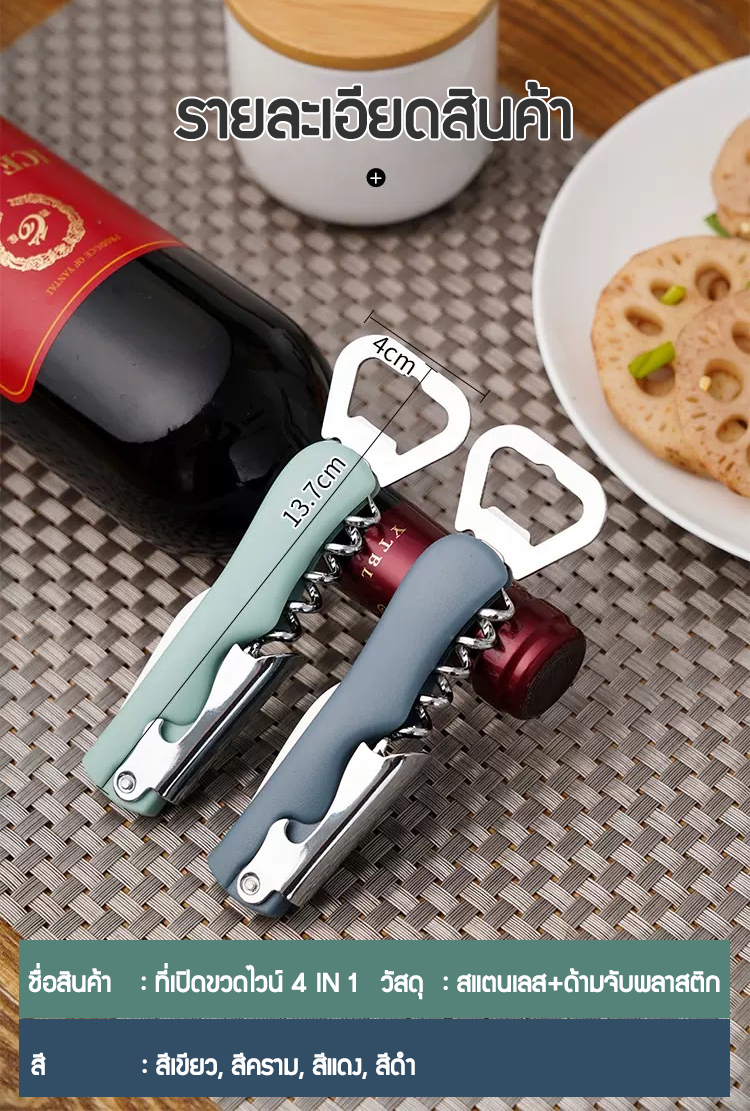 Zigma home - Bottle opener wine bottle opener 4 IN 1 thick stainless ...