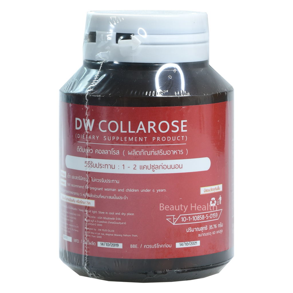 DW Collarose ดีดับบลิว คอลลาโรส (60 แคปซูล x 3 กระปุก) - Beauty Health - ThaiPick
