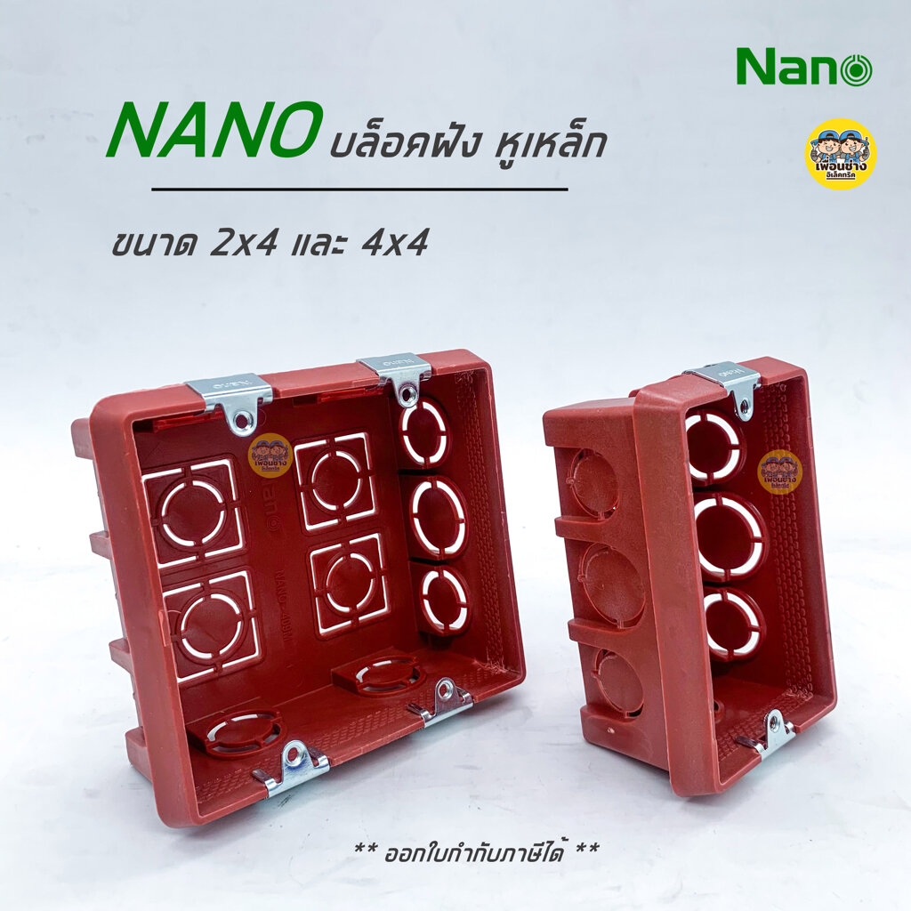 บล็อกฝัง สีส้ม หูเหล็ก NANO ขนาด 2x4 4x4 บ็อกฝัง บ๊อกฝัง บล็อคฝัง - pceshop - ThaiPick