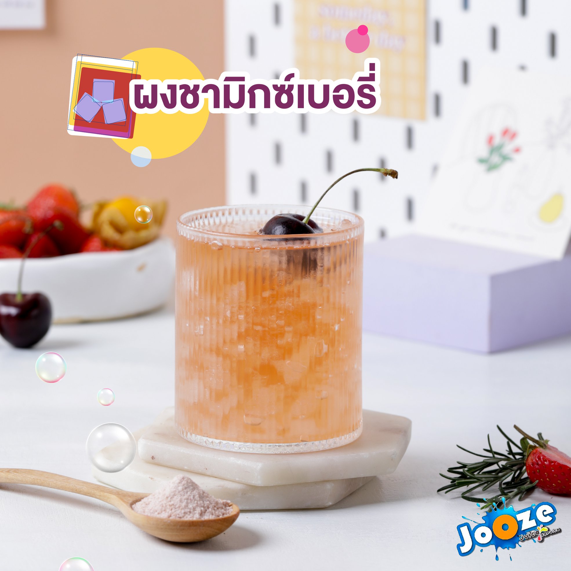ผงเครื่องดื่มสำเร็จรูป 500 กรัม รสชามิกซ์เบอร์รี่ ตรา Jooze | Lazada.co.th