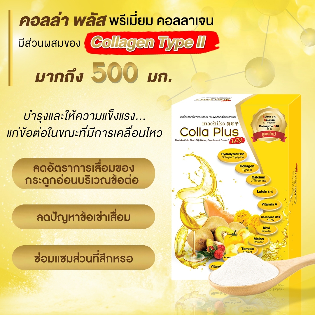 คอลล่า พลัส คอลลาเจน Colla Plus Collagen บรรจุ กล่องละ 10 ซอง (เลือก ...