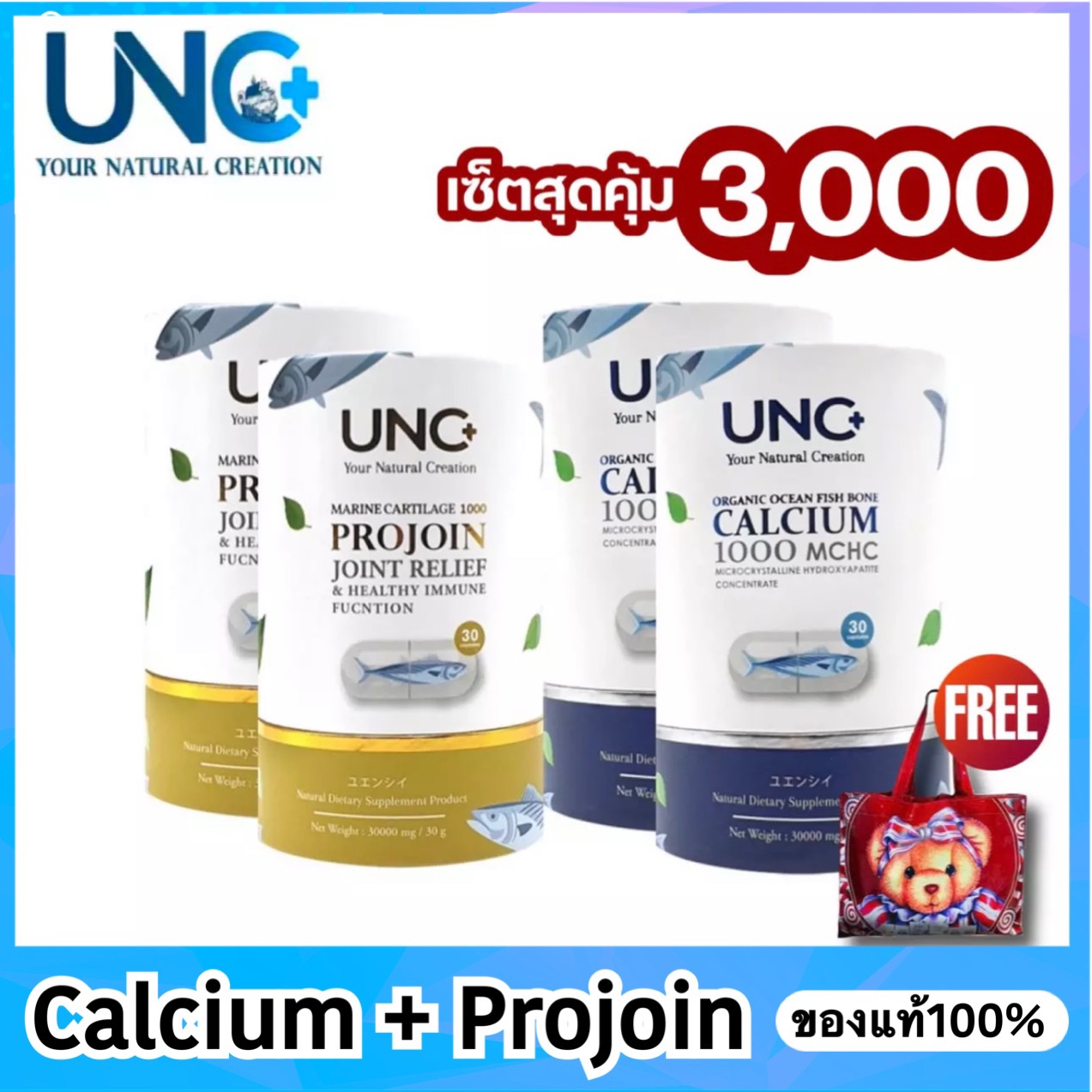 UNC วิตามิน Calcium + UNC Projoin ยูเอ็นซี แคลเซียม + โปรจอย แคลเซียมunc (อย่างล่ะ 2 กระปุก ...