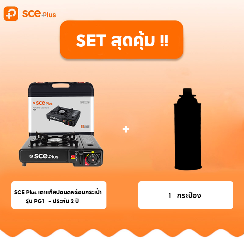 [ทักแชทลดเพิ่ม] SCE Plus เตาแก๊สปิคนิคพร้อมกระเป๋า รุ่น PG1 - รับประกัน 2 ปี | Lazada.co.th