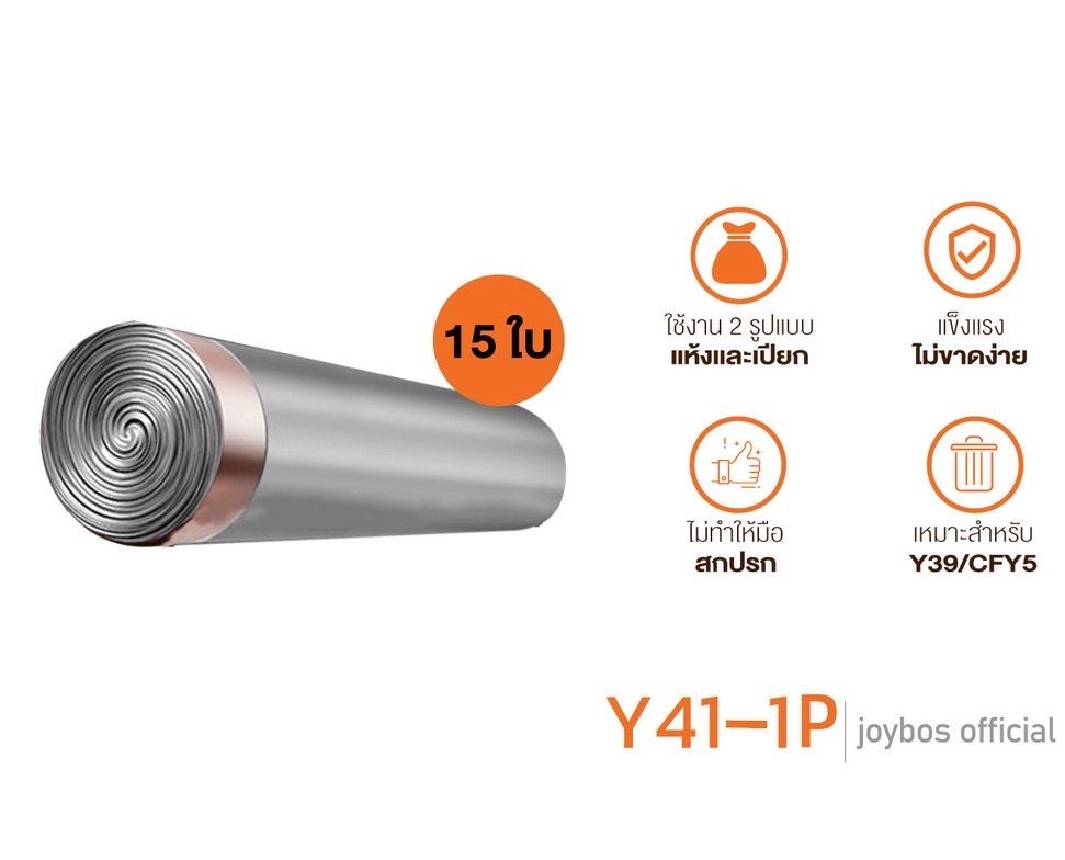 Joybos Y41 ถุงขยะทั่วไป ถุงดึงง่าย เหมาะสำหรับ Y39 CFY5 ม้วนเดียว (1 ...