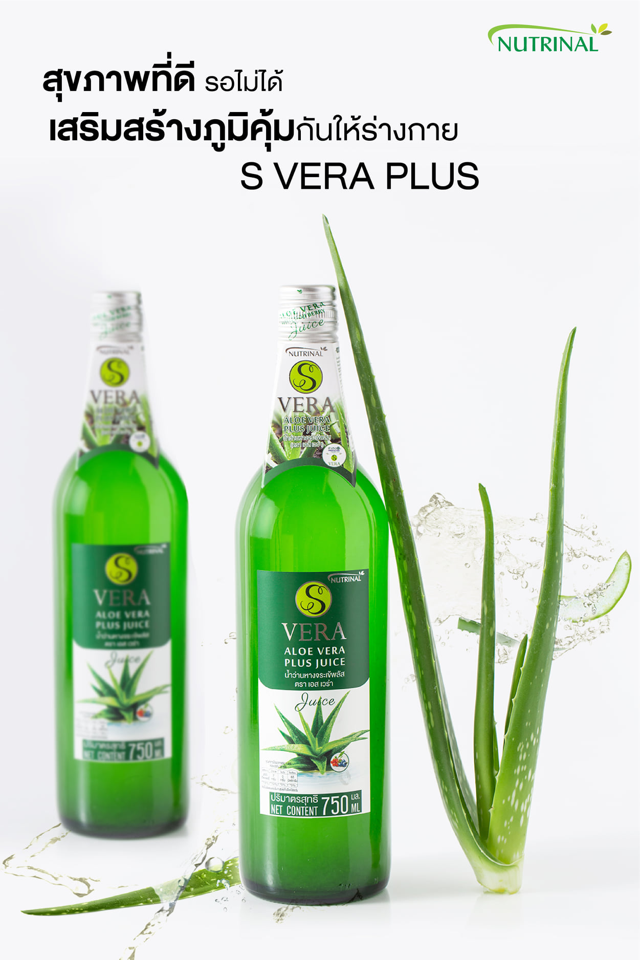 S VERA PLUS เครื่องดื่มน้ำว่านหางจระเข้ 2 ขวด750ml. - Do Dee Health ...