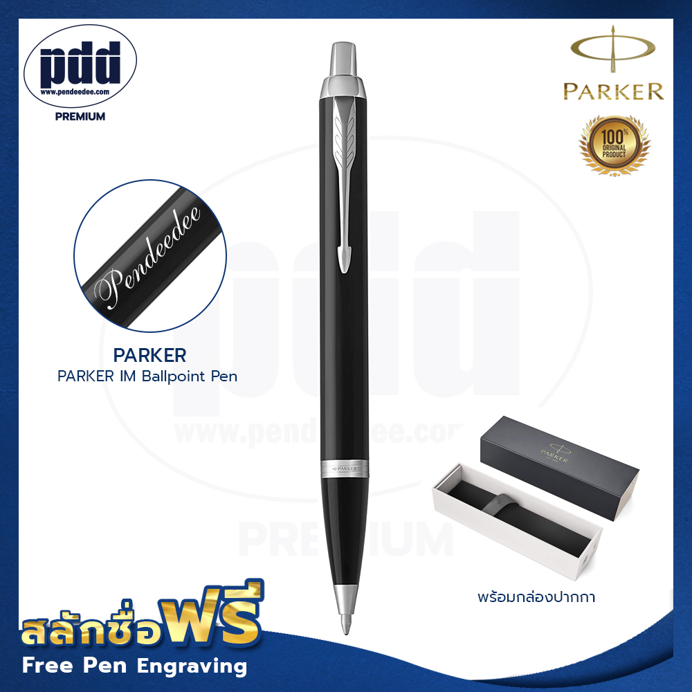 ปากกาสลักชื่อฟรี PARKER ป๊ากเกอร์ ลูกลื่น ไอเอ็ม FREE ENGRAVING PARKER IM Ballpoint Pen ปากกา ...