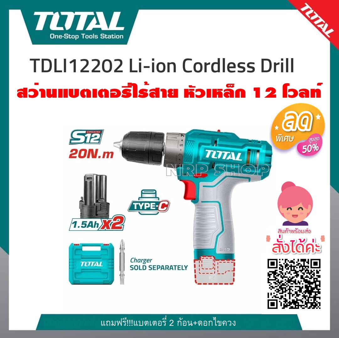 Total สว่านแบตเตอรี่ไร้สาย 12V. หัวสว่านแบบเหล็ก รุ่น TDLI12202 ...