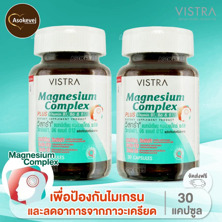 โปรโมชั่น Vistra Magnesium Complex Plus 30เม็ด (2ขวด) วิสทร้า ...