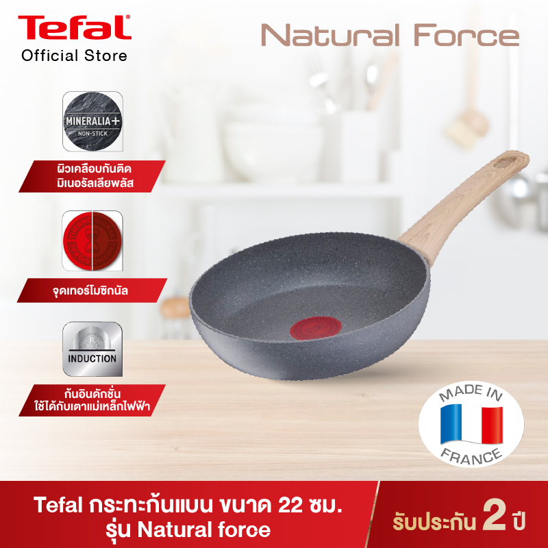 Tefal กระทะ Natural Force Frypan 22 รุ่น G2660302 ใช้ได้กับเตาทุกประเภท ผลิตที่ฝรั่งเศส กระทะ ...