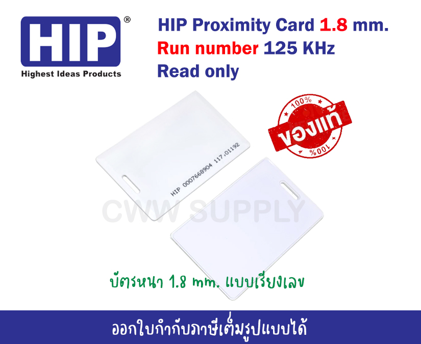บัตรทาบ RFID , keycard แบบหนา 1.8 mm HIP Proximity Card 125KHz. แบบอ่าน ...