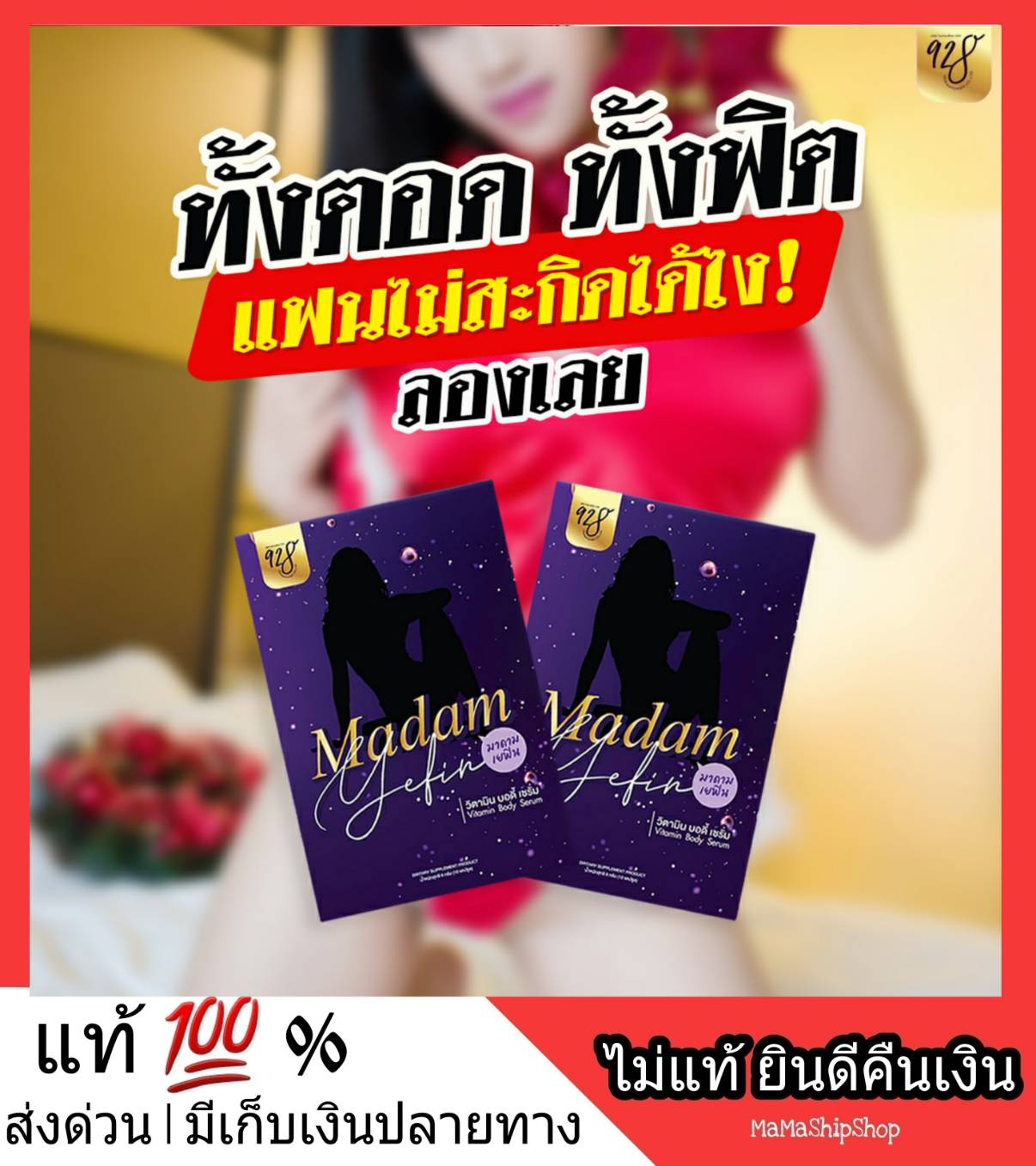 MADAM Yefin มาดามเยฟิน ซอฟเจลสอดจากธรรมชาติ กลิ่นหอม กล่องละ 10 เม็ด พร้อมส่ง Kerry | Lazada.co.th