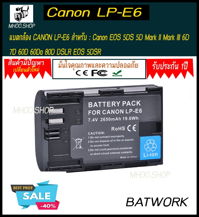 แบตกล้อง CANON LP-E6 For Canon EOS 5DS 5D Mark II Mark III 6D 7D 60D 60Da 80D DSLR EOS 5DSR ...