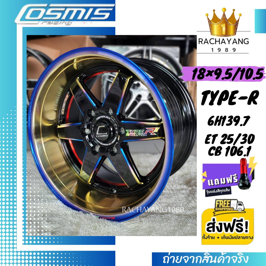 Cosmis คอสมิส แม็กซ์ขอบ18 รุ่น TYPE-R 18x9.5/10.5 6h139.7 ET25/30 CB106 ...
