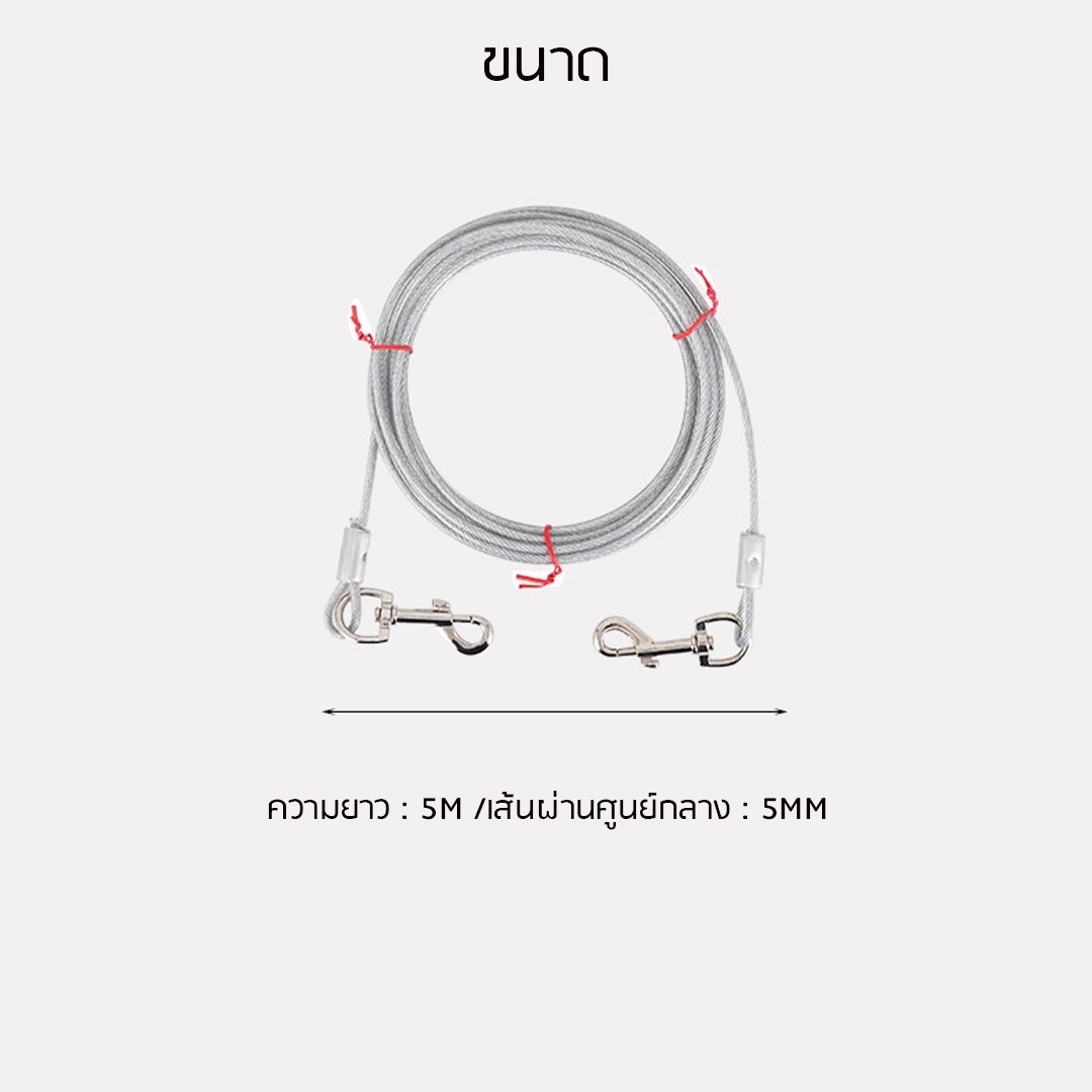หลักผูกสัตว์เลี้ยง เชือกสายสลิงล่าม เชือกผูกสุนัข สายสลิงล่าม สายจูงสุนัข CLS Dog Post พร้อมสาย ...