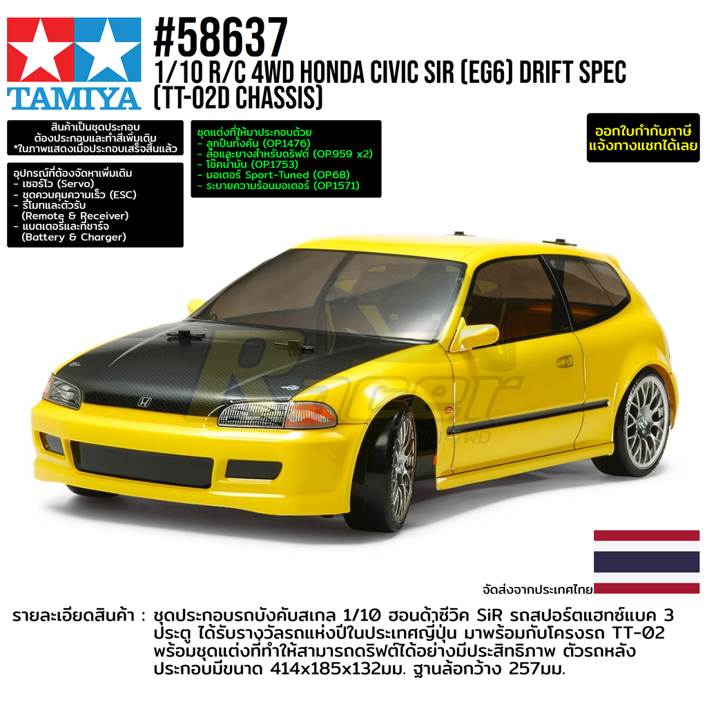 [ชุดประกอบรถบังคับ] TAMIYA 58637 1/10 R/C 4WD Honda Civic SiR (EG6) (TT ...