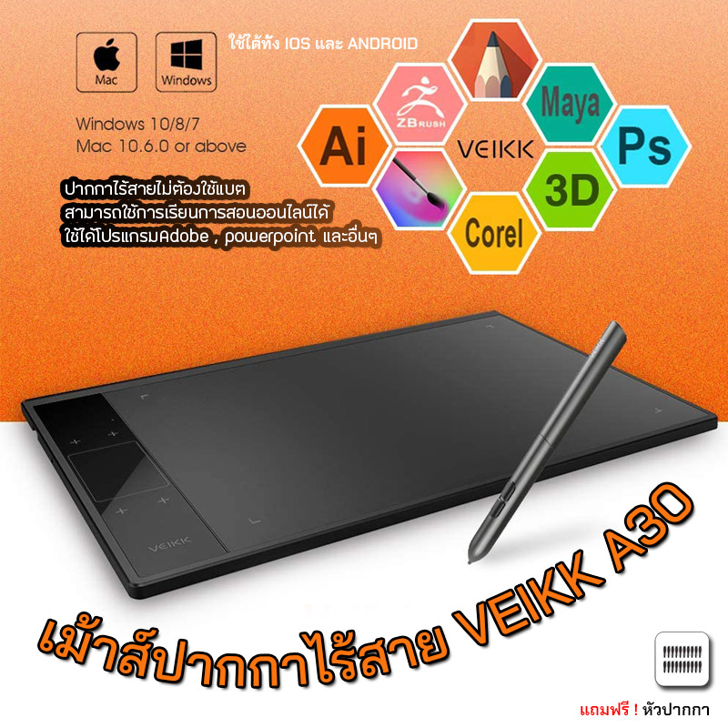 (ประกันศูนย์ไทย 1ปี) เม้าส์ปากกา VEIKK A30 V2 กราฟิกแท็บเล็ต กระดานวาด ...