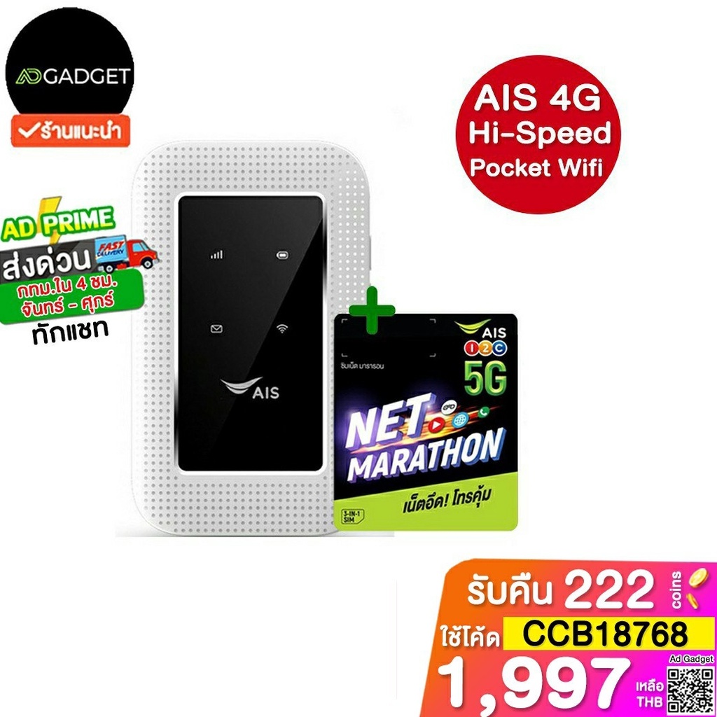 AIS 4G Hi-Speed Home WiFi เร้าเตอร์รองรับซิมทุกระบบ ใช้ได้ทั้ง WiFi และ ...