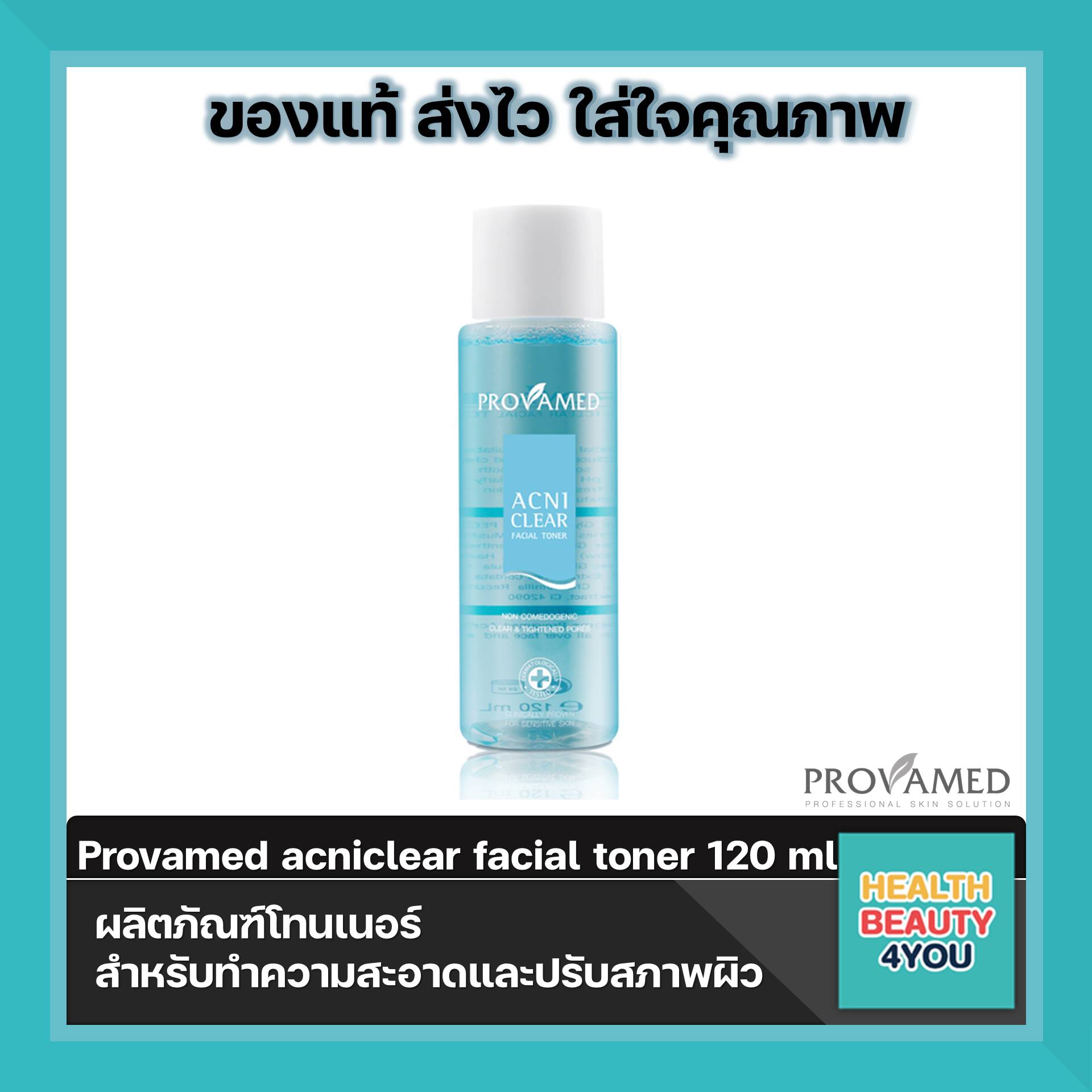 Provamed Acniclear Facial Toner - โทนเนอร์ สำหรับทำความสะอาดและปรับสภาพ ...
