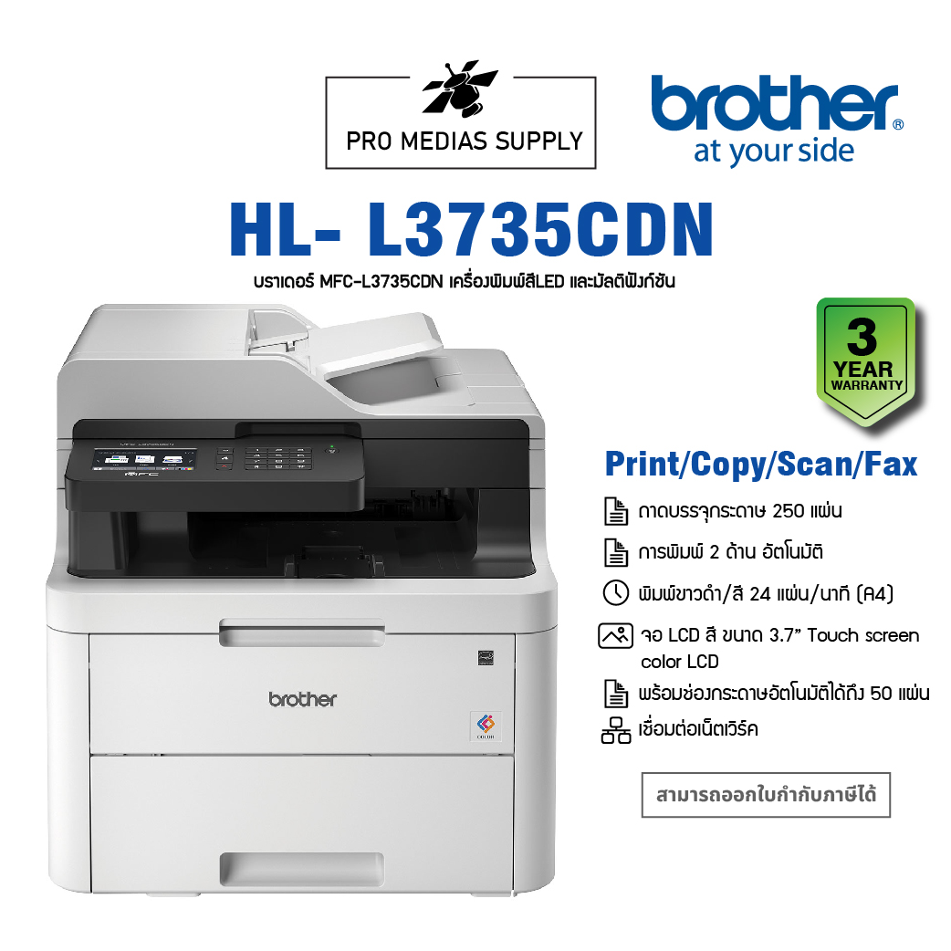 BROTHER Laser Color MFC-L3735CDN บราเดอร์ MFC-L3735CDN เครื่องพิมพ์สี ...